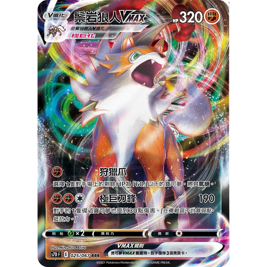 兩張一組 鬃岩狼人 V + Vmax -PTCG 寶可夢 卡牌 中文版 | 蝦皮購物