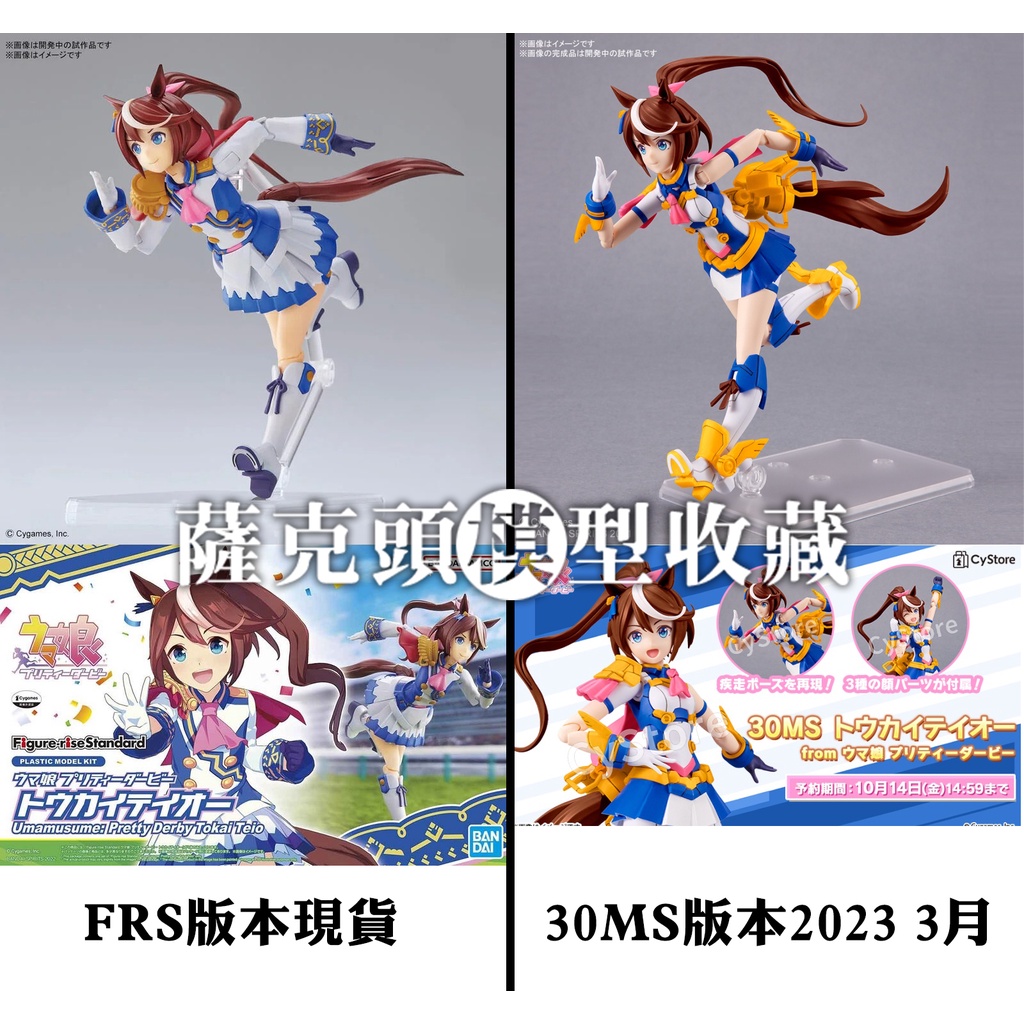 72 30MS 30MM 30 MS MM 現貨 賽馬娘 東海 帝王 FRS 兩版本 | 蝦皮購物