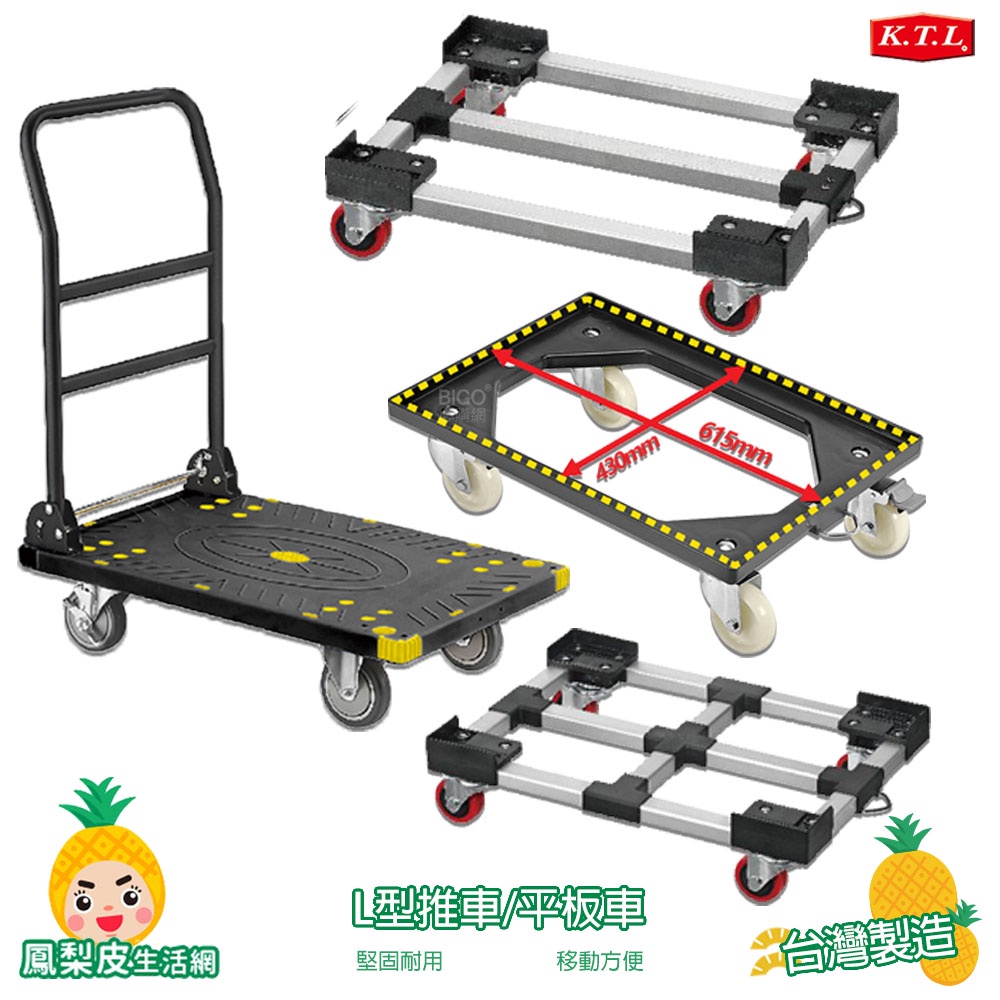 KTL L型推車/平板車 KT-900-L1 KT-657 多功能手推推車 工具車 拖板車 平板車 工作推車 搬運車 | 蝦皮購物