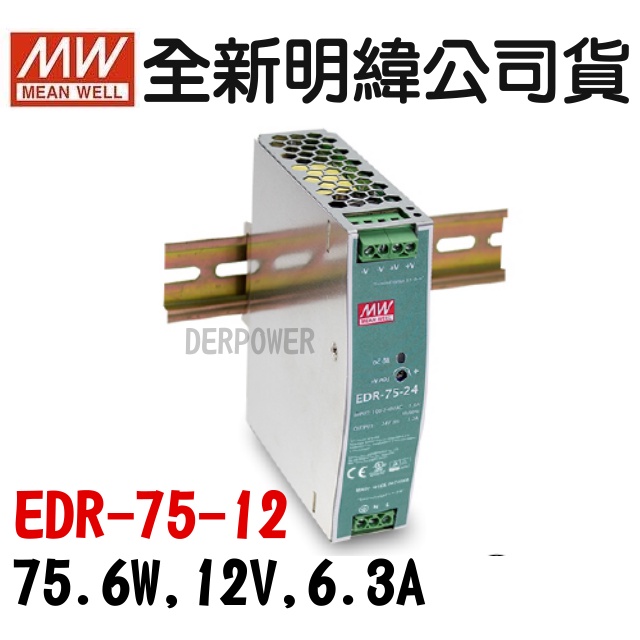 全新 明緯原裝公司貨 [EDR-75-12] MW MEANWELL 驅動器 變壓器 含稅 可開發票 | 蝦皮購物