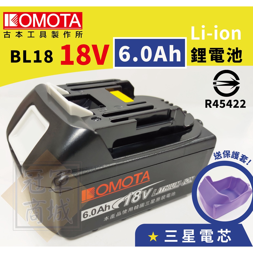 【KOMOTA】BL18 - 18V (6.0Ah) 鋰電池 | 蝦皮購物