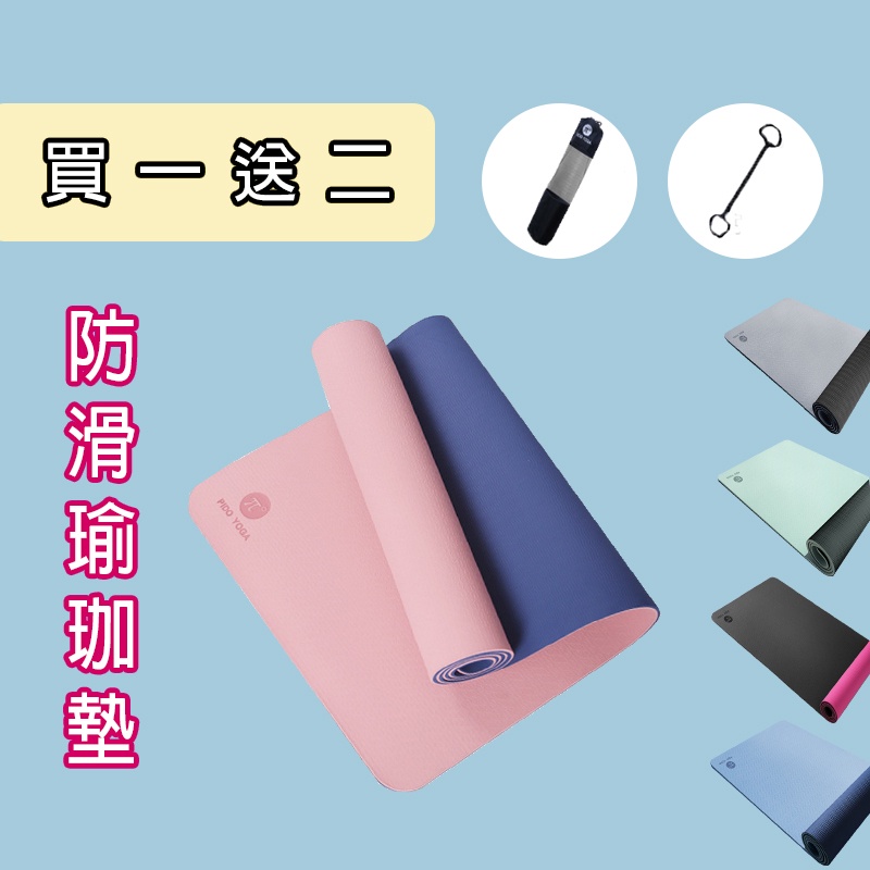 出清買一送一瑜珈墊 TPE瑜珈墊 6mm加厚【台灣現貨秒出】通過SGS認證 環保瑜珈墊 派度瑜珈墊 | 蝦皮購物