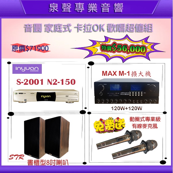 【泉聲音響】音圓 N2-150 KTV家庭式伴唱套組 卡拉OK點歌機 歡唱超值組 送多項好禮 實體店可看 歡迎詢問 | 蝦皮購物