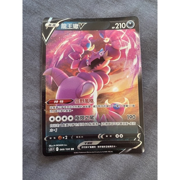 【塔塔福利社】PTCG寶可夢 龍王蠍V s11F 066/100 RR | 蝦皮購物