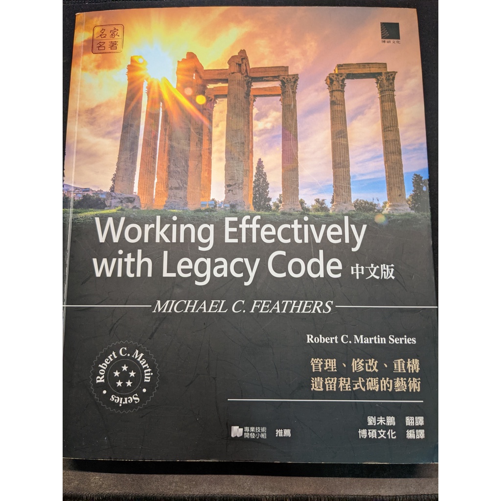 [二手書]Working Effectively with Legacy Code : 管理、修改、重構遺留程式碼的藝術 | 蝦皮購物