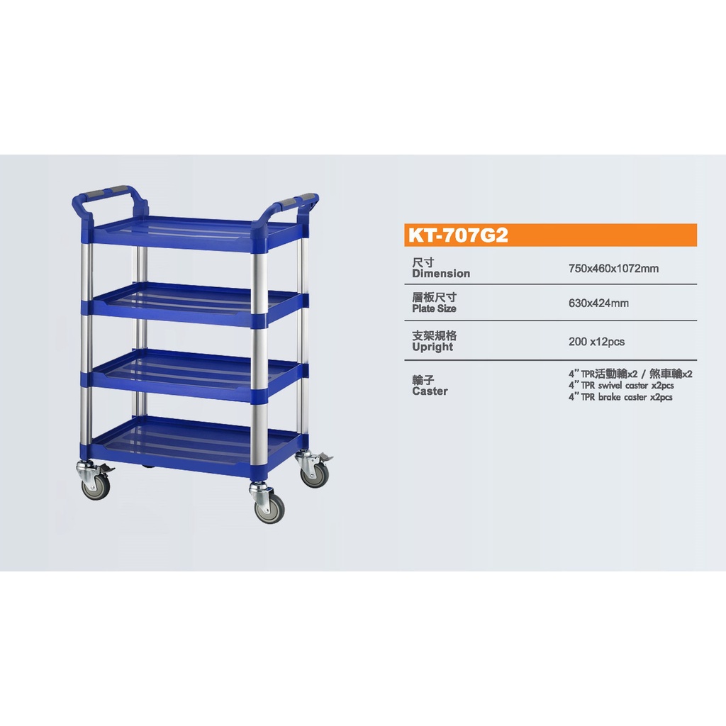 康德倫 多功能工作車 KT-707E KT-707G KTL 多功能手推推車 工作推車 置物車 工具車 餐車 收納車 | 蝦皮購物