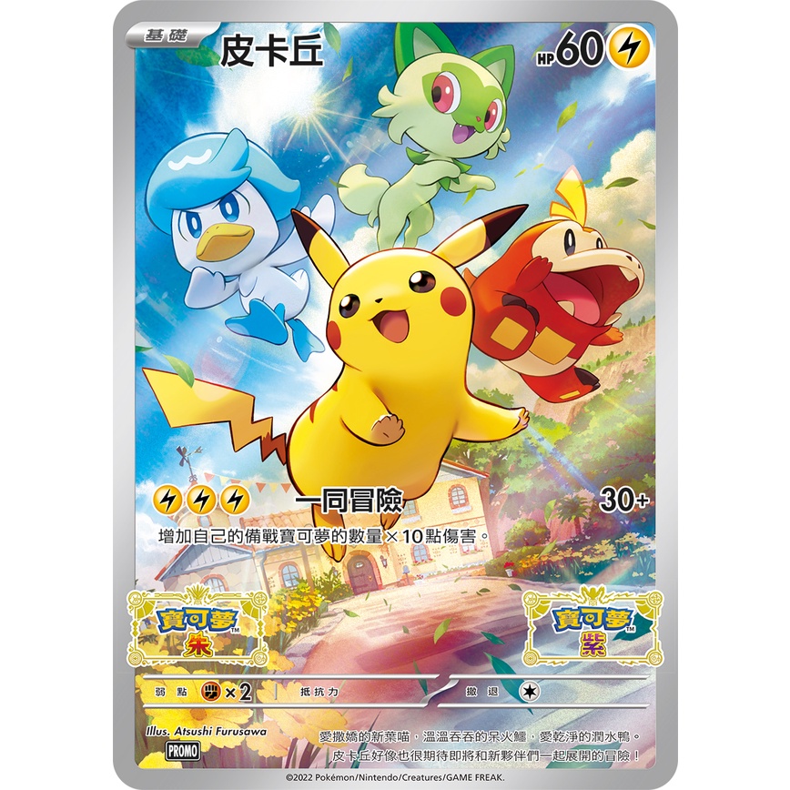 【就是要玩】寶可夢 卡牌 皮卡丘 POKEMON 朱 紫 卡牌 遊戲 中文版 特卡 001/SV-P 收藏 特典 | 蝦皮購物