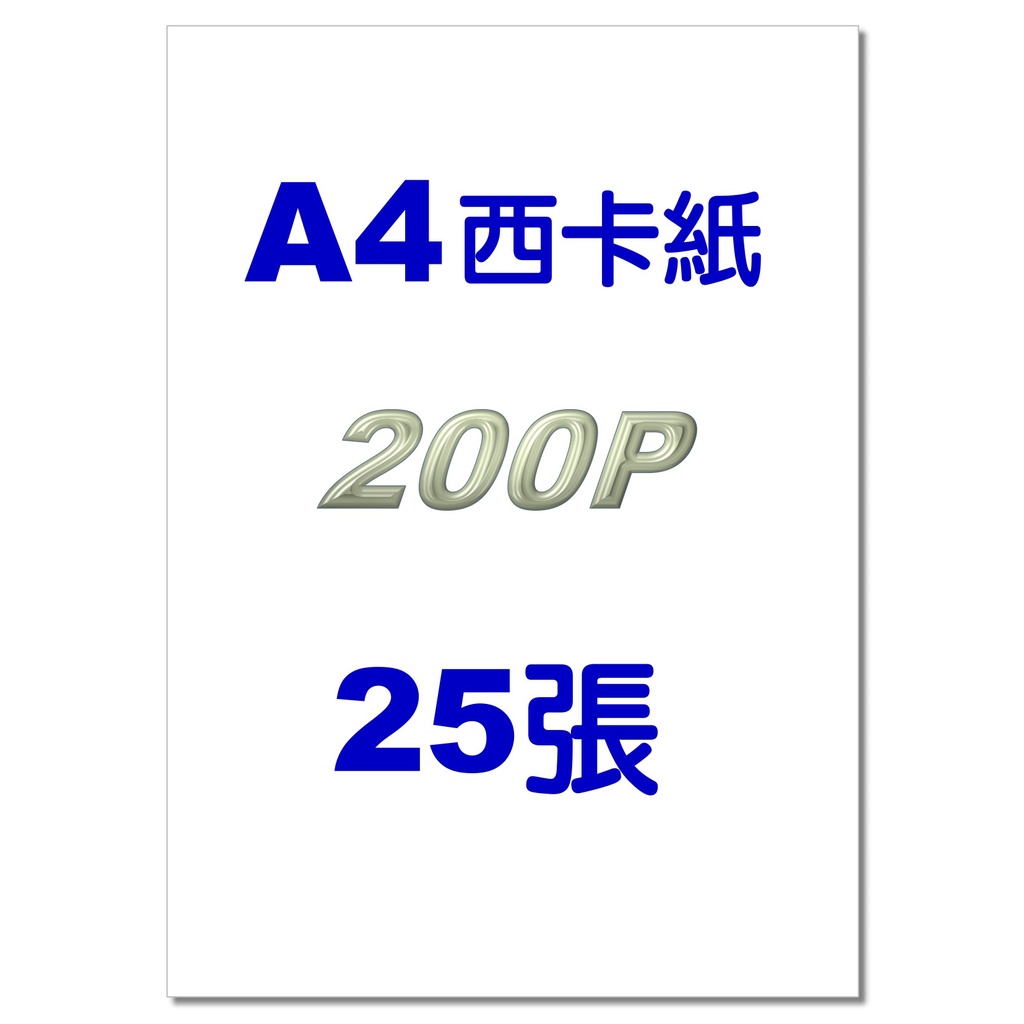 含稅】A4西卡紙(200P-300P磅西卡紙厚紙板素描紙A4西卡紙封面紙硬紙板美術紙厚卡紙 | 蝦皮購物