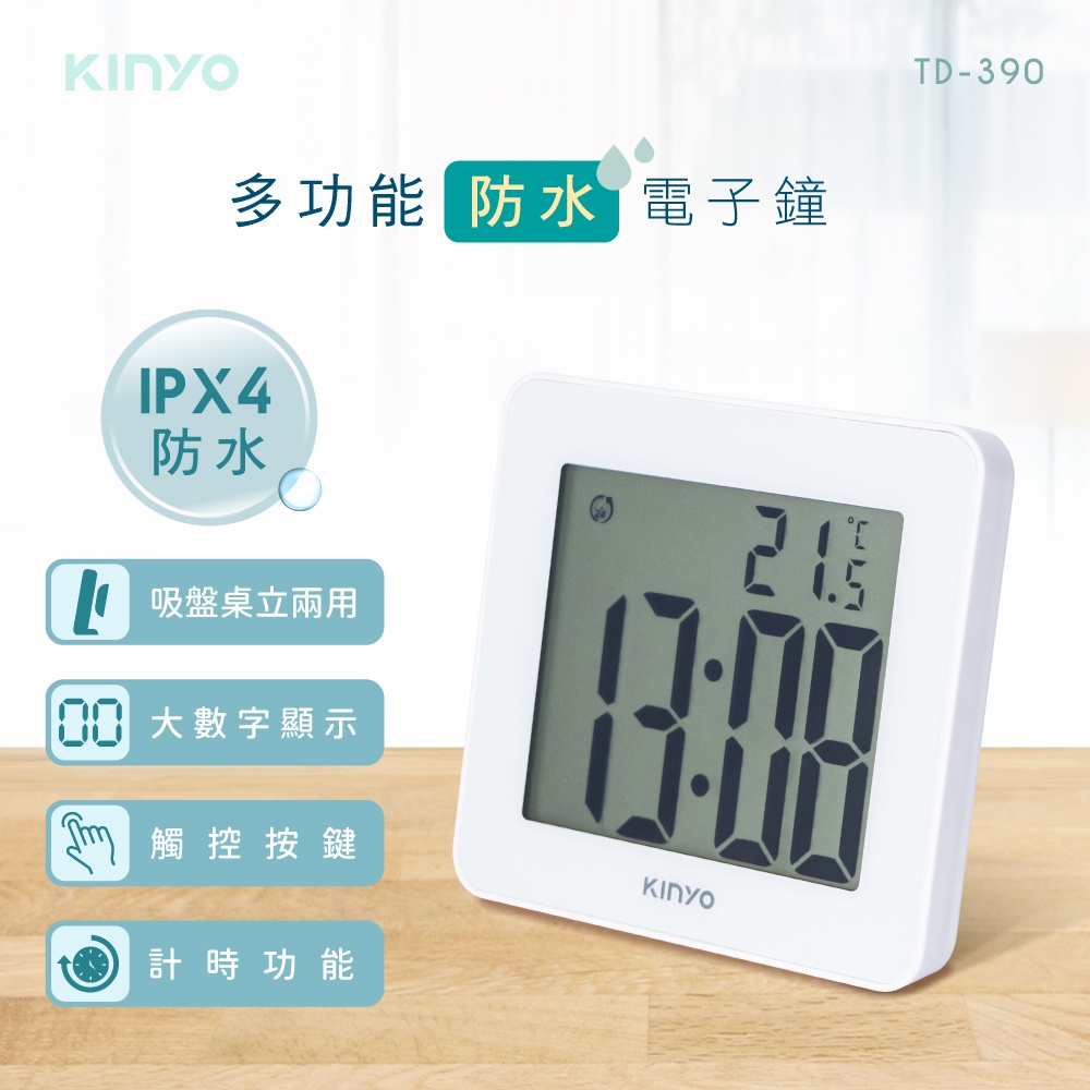 【現貨附發票】KINYO 耐嘉 多功能防水電子鐘 正倒數計時器溫度計時鐘鬧鐘 1入 TD-390 | 蝦皮購物