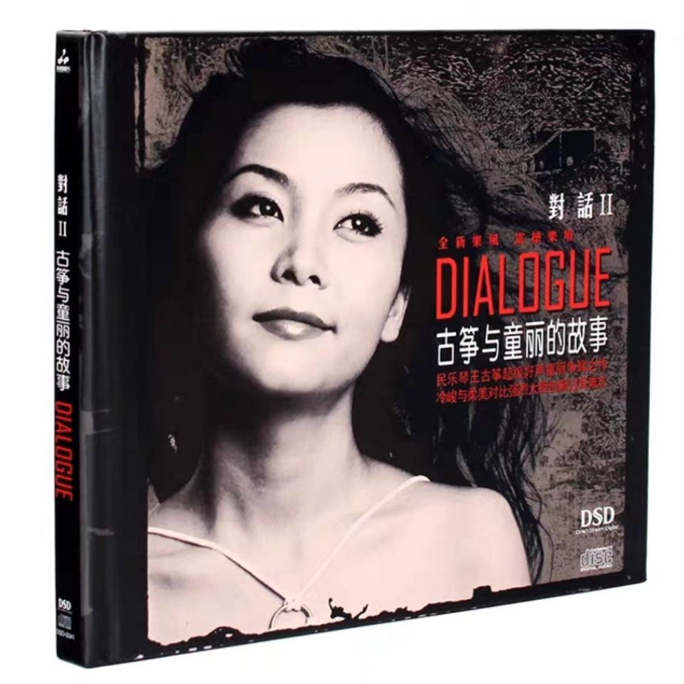 正版發燒碟CD 童麗 對話2 古箏與童麗的故事 DSD 1CD 妙音唱片 | 蝦皮購物