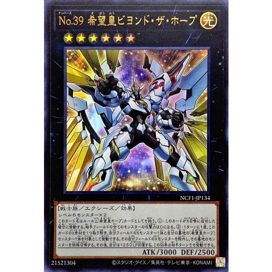 【卡の家】 遊戲王 NCF1-JP134 No.39 希望皇 超越霍普 (金亮) | 蝦皮購物