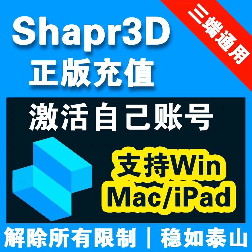 官源正版 shapr 3D Pro 商務軟體下載永久更新全功能版無限制導出支援ipad/Mac 購買正版 | 蝦皮購物