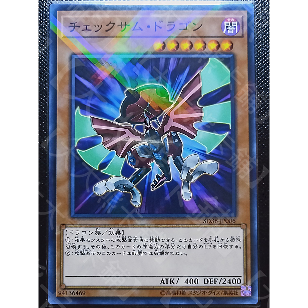 【大大熊卡鋪】SD36-JP006 檢和龍 (普鑽) | 蝦皮購物