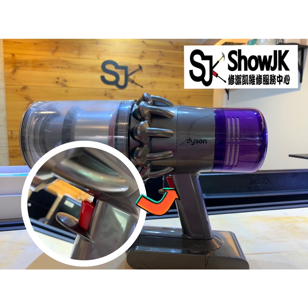 Dyson 戴森無線吸塵器 V11 SV14 SV15 按鍵維修(快修15分鐘可取件) | 蝦皮購物
