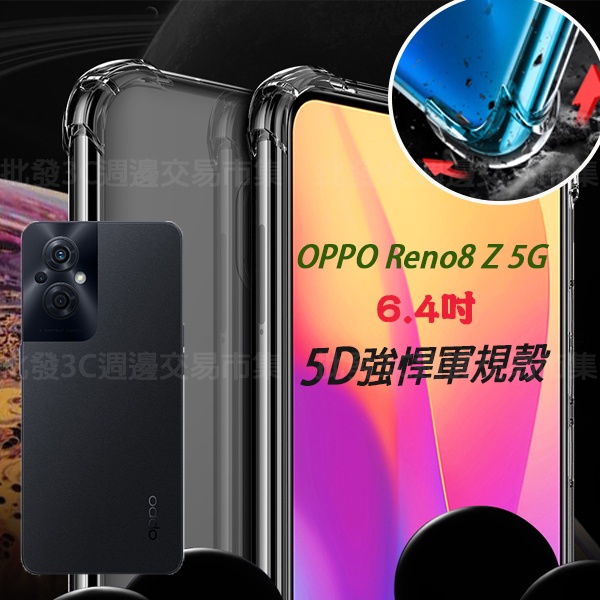 【5D軍規殼】OPPO Reno8 Z 5G 6.4吋 CPH2457 手機殼 透明 硬殼 四角加厚 防摔 防護殼 背蓋 | 蝦皮購物