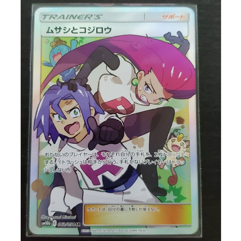 『Micky Lab』日版 Pokemon TCG SM10b 062/054 武藏與小次郎 火箭隊 SR | 蝦皮購物