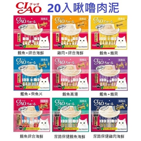 【艾米兔】CIAO 啾嚕貓肉泥 14g*20入/包 現貨1款風味 日本產 | 蝦皮購物