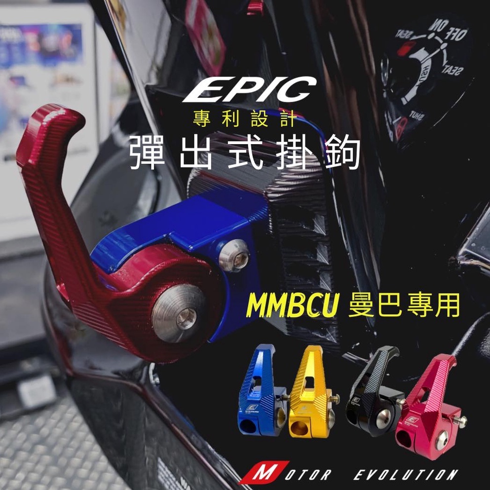 YP機車精品 EPIC MMBCU 曼巴 SYM 鋁合金 可折 掛勾 內裝掛勾 彈出式 可收折 防跳脫 掛鉤 黑曼巴 | 蝦皮購物