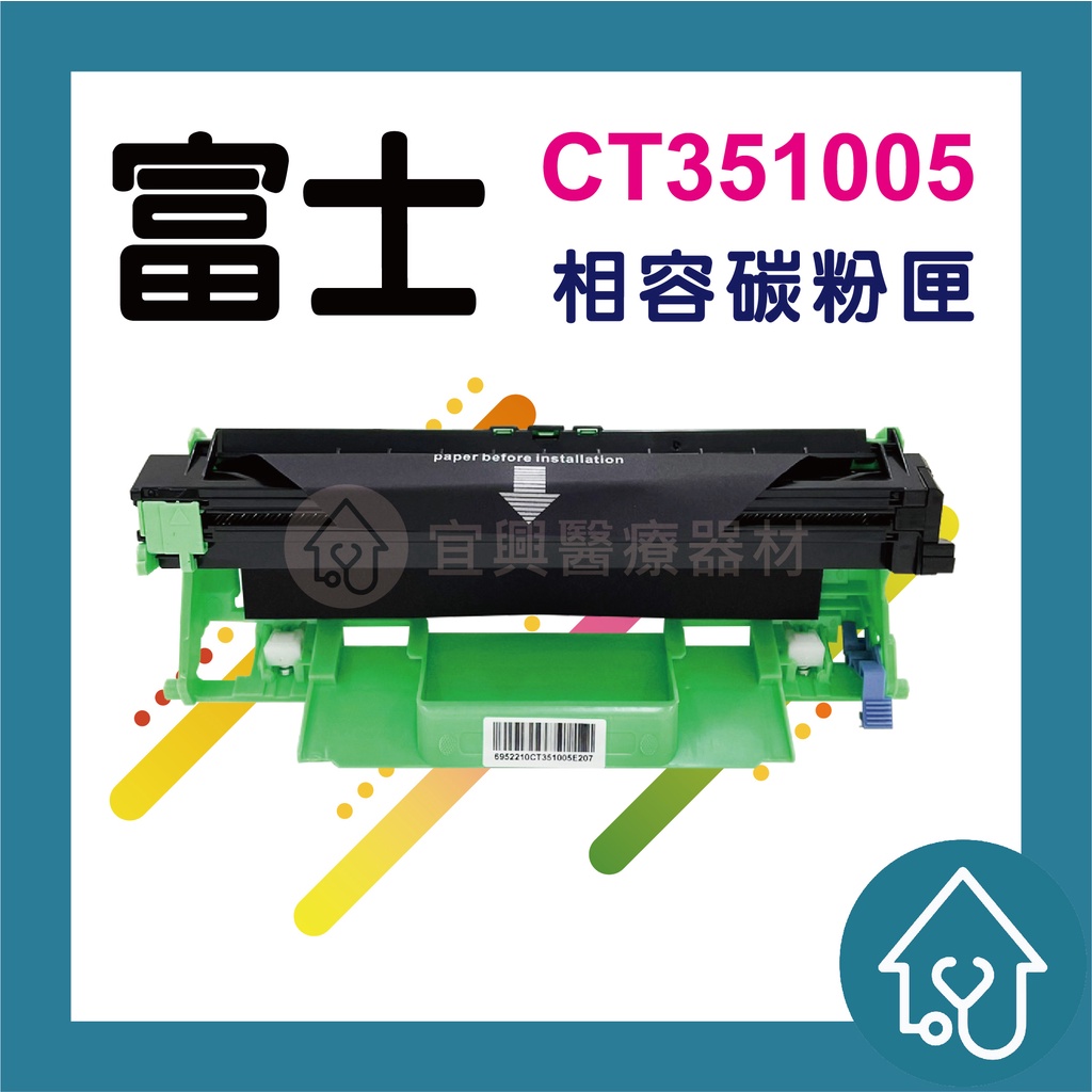 富士 FUJI XEROX CT351005 全新副廠感光滾筒 Docuprint P115b/M115b/M115fs | 蝦皮購物