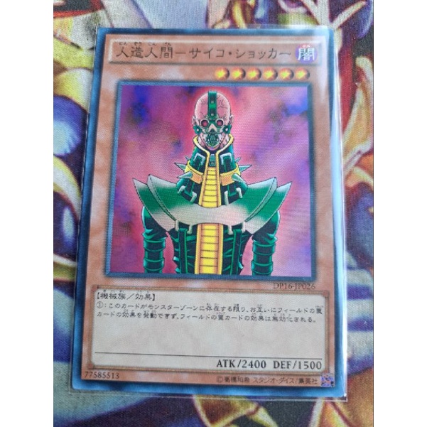 卡片屋 遊戲王 DP16-JP026 亮面 人造人 電子機器人 | 蝦皮購物