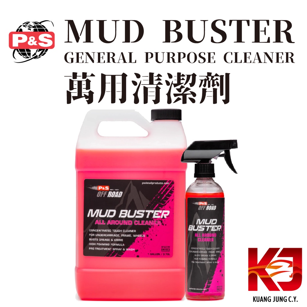 蠟妹緹緹 P&S Mud Buster General Purpose Cleaner 萬用清潔劑 16OZ 1加侖 | 蝦皮購物