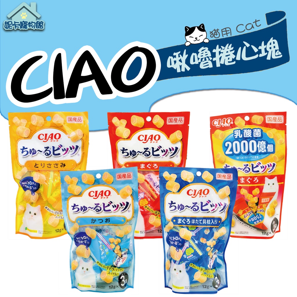 CIAO 啾嚕 迷你捲心塊 12g 3入 餅乾 鰹魚+柴魚片 貓餅乾 捲心塊 CIAO捲心塊 CIAO餅乾 妮卡寵物 | 蝦皮購物