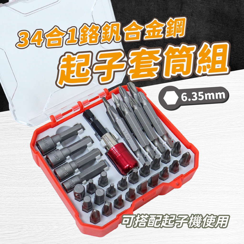 電動起子頭 電動起子機 套筒 CR-V 6.35M 電動螺絲批 星型起子 套筒 十字起子頭 一字起子頭 內六角 | 蝦皮購物