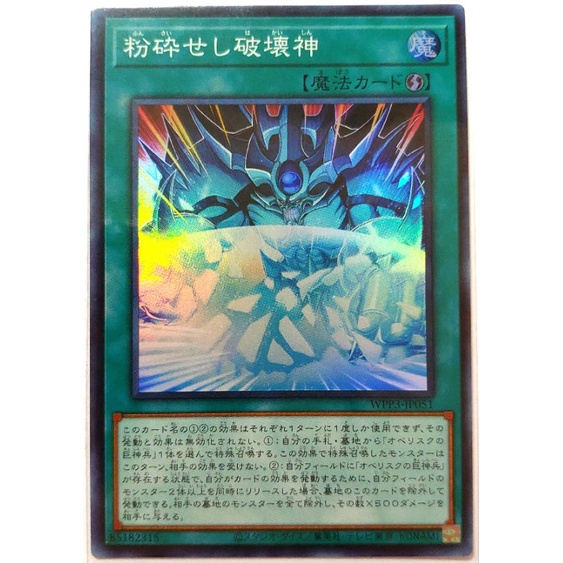 [貓先生の店] 遊戲王 WPP3-JP051 粉碎的破壞神 (亮面) 搜：巨神兵 三幻神 | 蝦皮購物