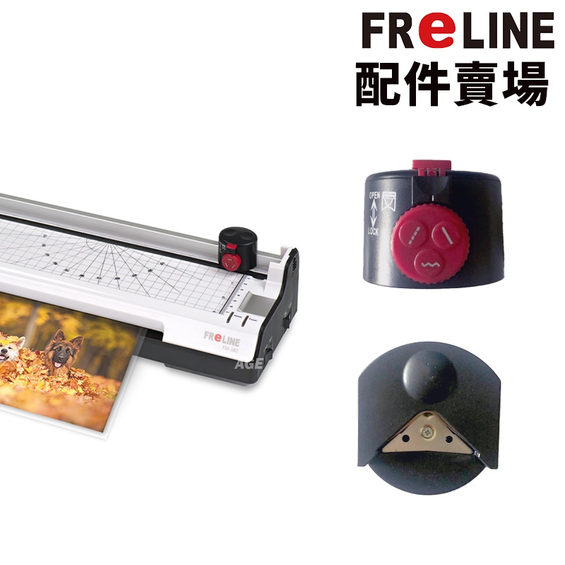 FReLINE 護貝機-配件共用賣場 FM380/FM6800 三合一刀頭/圓角裁切刀 | 蝦皮購物