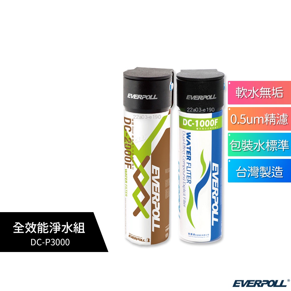 【EVERPOLL愛科濾淨】全效能淨水組 DCP-3000【含基本安裝】 | 蝦皮購物