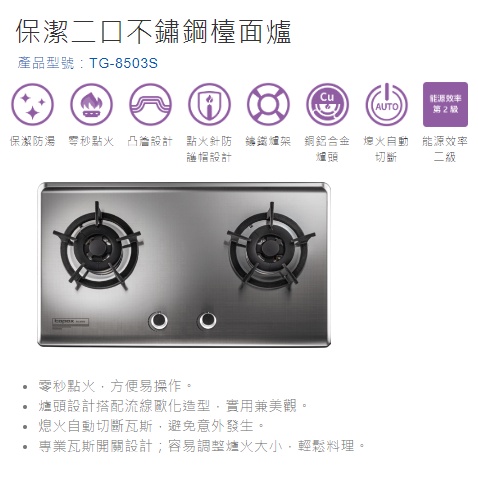 (聊聊有優惠價)【莊頭北】全台安裝 二口檯面爐 瓦斯爐 (TG-8503S) | 蝦皮購物