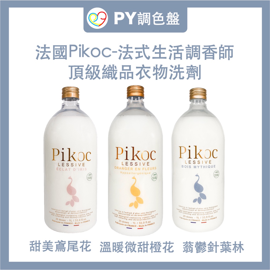 【Pikoc】頂級織品香氛洗劑 | 蝦皮購物