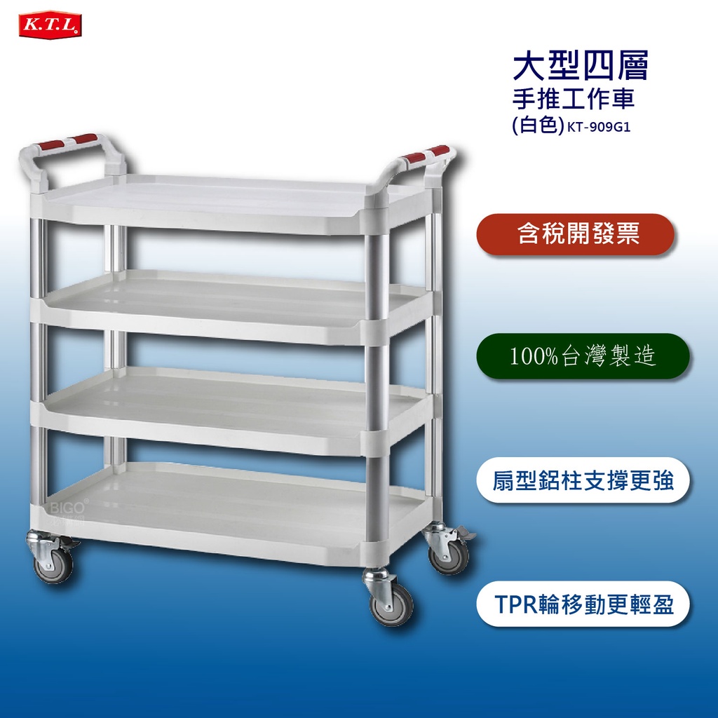 康德倫 KT-909E WH-909F 多功能工作車 KTL 多功能手推推車 工具車 餐車 收納車 工作推車 置物車 | 蝦皮購物