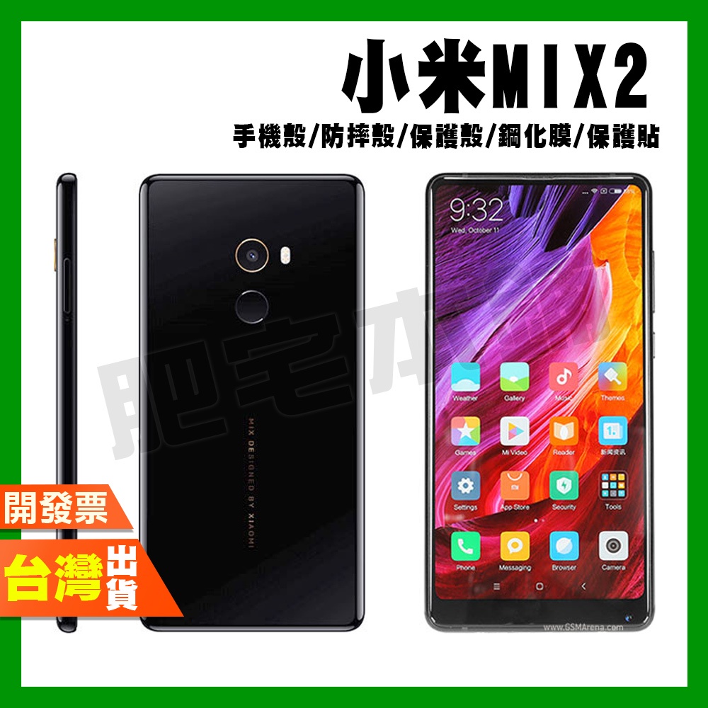 小米 MIX2 MIX2S MIX3 MAX3 MIX 2 2S MAX 3 手機殼 防摔殼 保護殼 鋼化膜 保護貼 % | 蝦皮購物