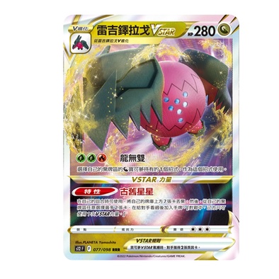 【馬爾】寶可夢卡牌 PTCG 中文 雷吉鐸拉戈V & VSTAR RR RRR | 蝦皮購物