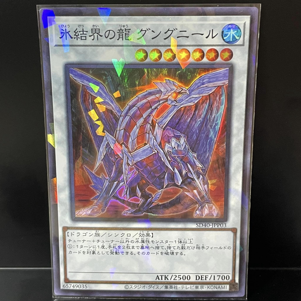 [啵呦卡舖] 遊戲王 SD40-JPP03 冰結界之龍天槍龍 亮面碎鑽 | 蝦皮購物