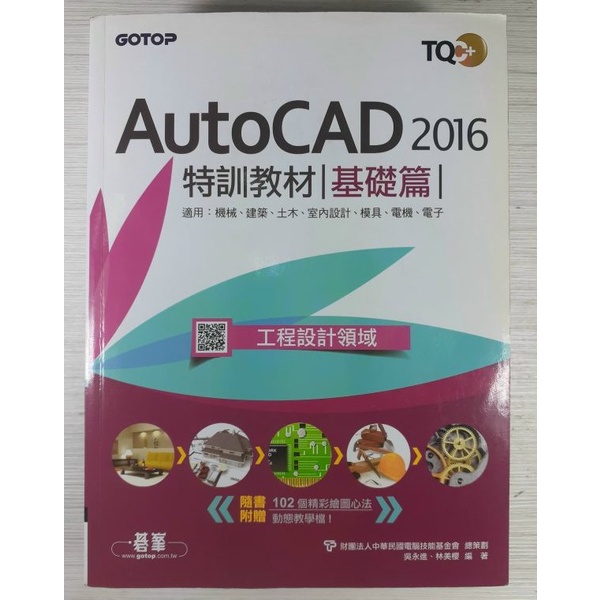 你書》無筆跡_TQC + AutoCAD 2016 特訓教材 基礎篇 碁峰_附CD_9789863477037 | 蝦皮購物