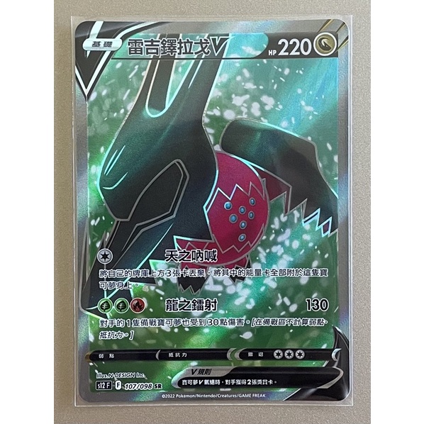 【PTCG大拍賣】雷吉鐸拉戈 V SR 思維激盪 S12F 107/098 S12 F | 蝦皮購物