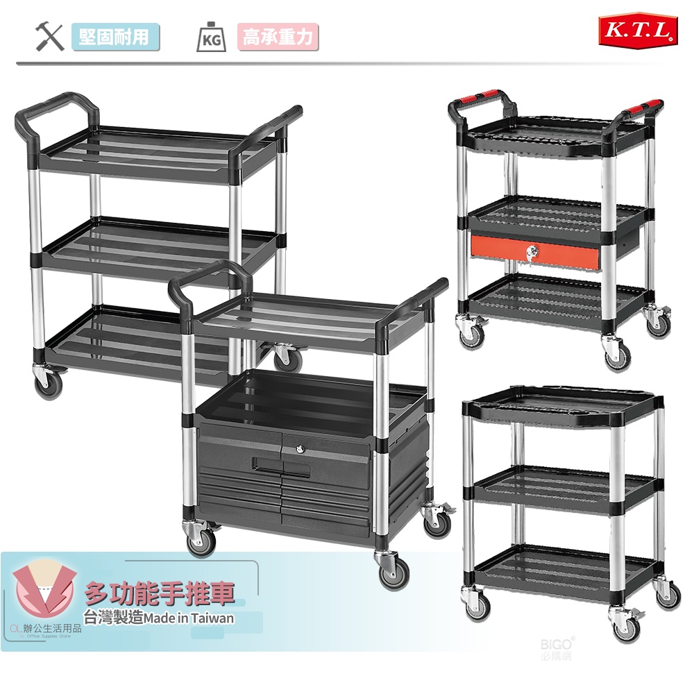 康德倫 多功能工具車 KT-808FA KT-818F KTL 多功能手推推車 工作推車 置物車 工具車 餐車 收納車 | 蝦皮購物
