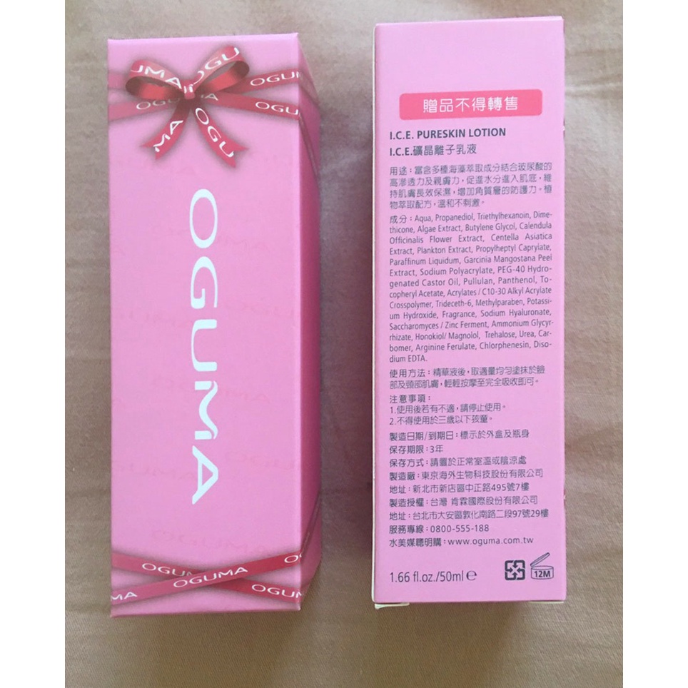 【全新有盒】OGUMA水美媒I.C.E. 礦晶離子乳液50ml 有限期限:202210 (抹手腳也便宜) | 蝦皮購物