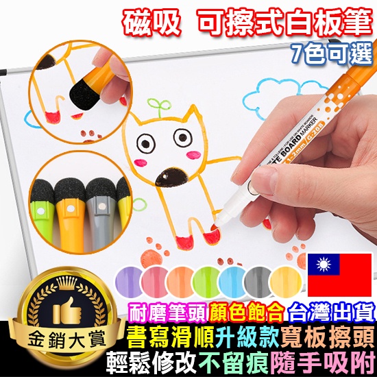 白板筆 繪畫筆 可擦白板筆 細字筆 可擦筆 塗鴉筆 易清洗 纖維筆頭 磁吸 可擦式白板筆【Y037-1】Color me | 蝦皮購物