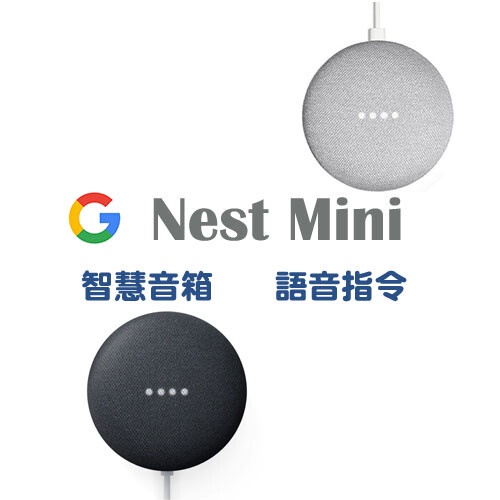 Google Nest Mini H2C 灰色 智慧音箱 智能音箱 語音指令 google助理 藍牙喇叭 聲控播放 正常 | 蝦皮購物