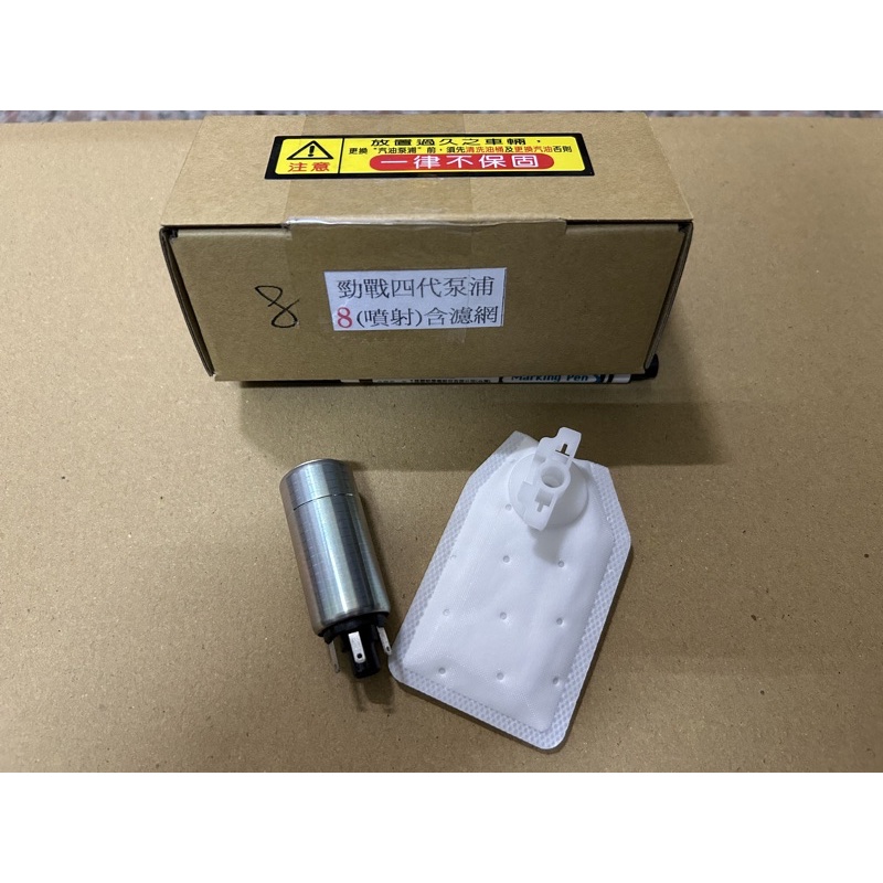 新勁戰 四代戰 四代 汽油泵 噴射 馬達 汽油幫浦馬達 副廠零件 | 蝦皮購物