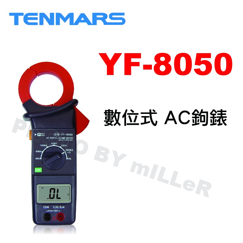 【含稅-可統編】TENMARS YF-8050 AC鉤錶 3 3/4 位數 最大顯示3999 自動關機 最大值鎖定 | 蝦皮購物