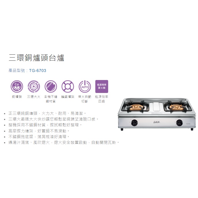 (聊聊有優惠價)【莊頭北】TG-6703 純銅三環台爐-全省安裝 | 蝦皮購物