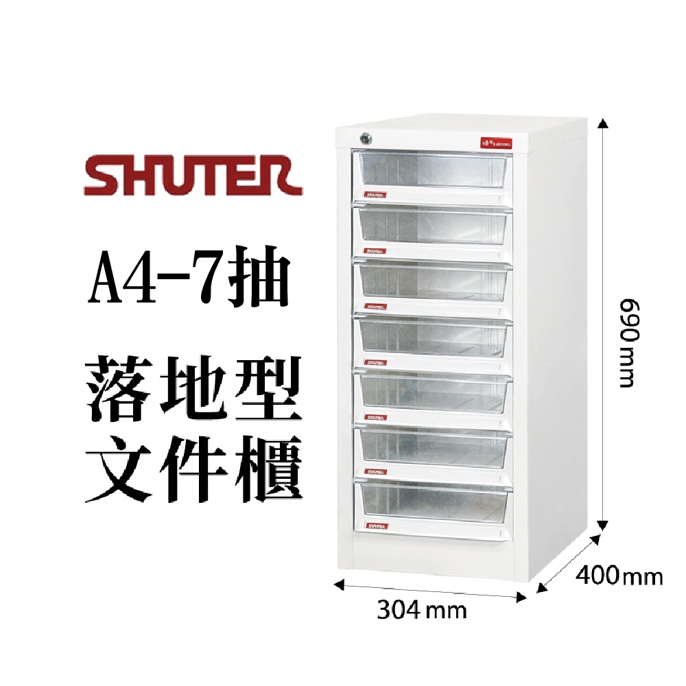樹德A4可上鎖文件櫃 7抽文件整理櫃 收納櫃 公文櫃 資料櫃 事務櫃 分類櫃 檔案櫃 文具櫃 A4X-107HK | 蝦皮購物