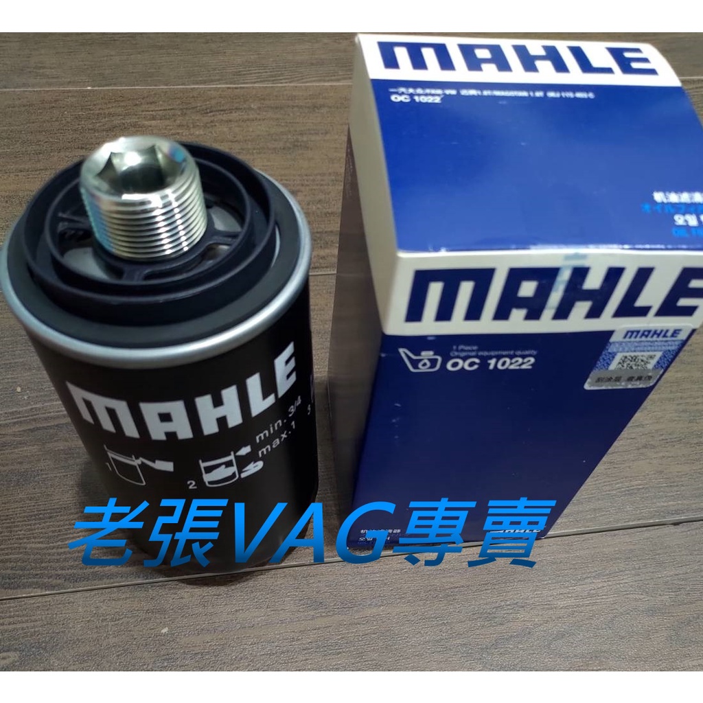 奧迪AUDI A4 B8 A5 Q5 TT二代 機油芯大廠 MAHLE | 蝦皮購物