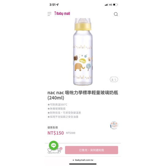 NacNac標準口徑240ml奶瓶 | 蝦皮購物