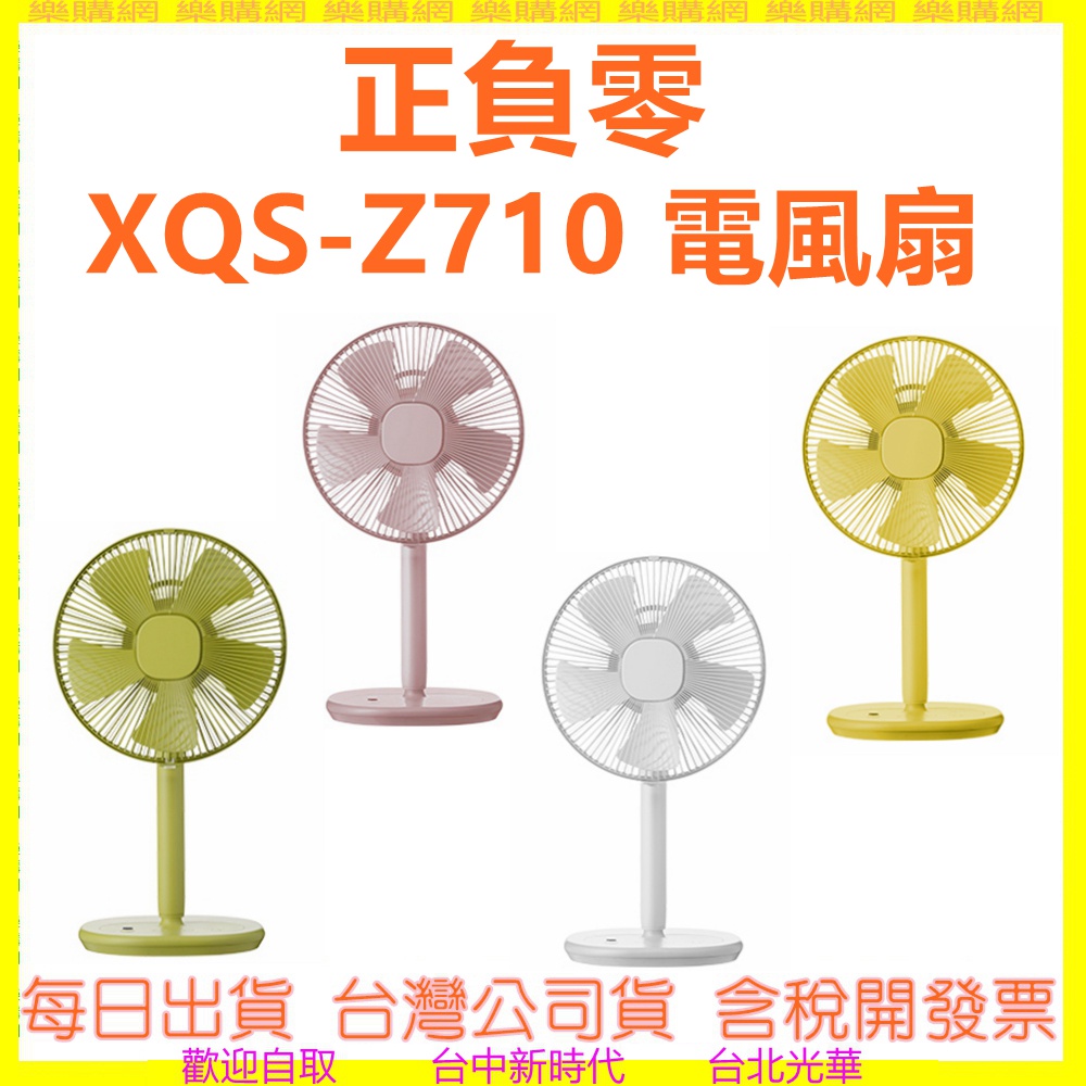 ±0 正負零 Z710【附磁吸式遙控器】 電風扇 12吋 立扇 電扇 XQS-Z710 公司貨開發票 | 蝦皮購物