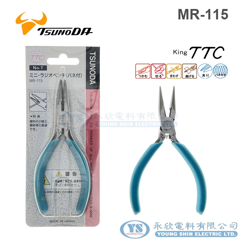 【永欣工具】日本角田 KING TTC MR-115 尖嘴鉗 電子尖口鉗 124mm (含稅價) | 蝦皮購物